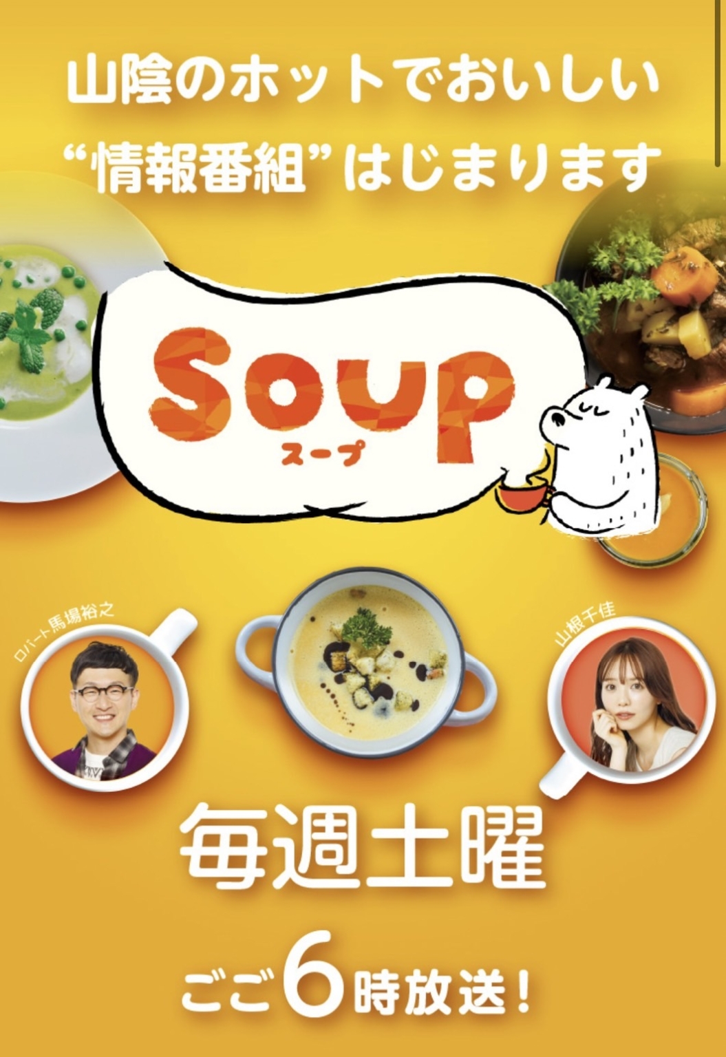 シュウヤがTSK【SOUP】のリポーターに！！！！！ – モデルスタジオミューズ【公式】